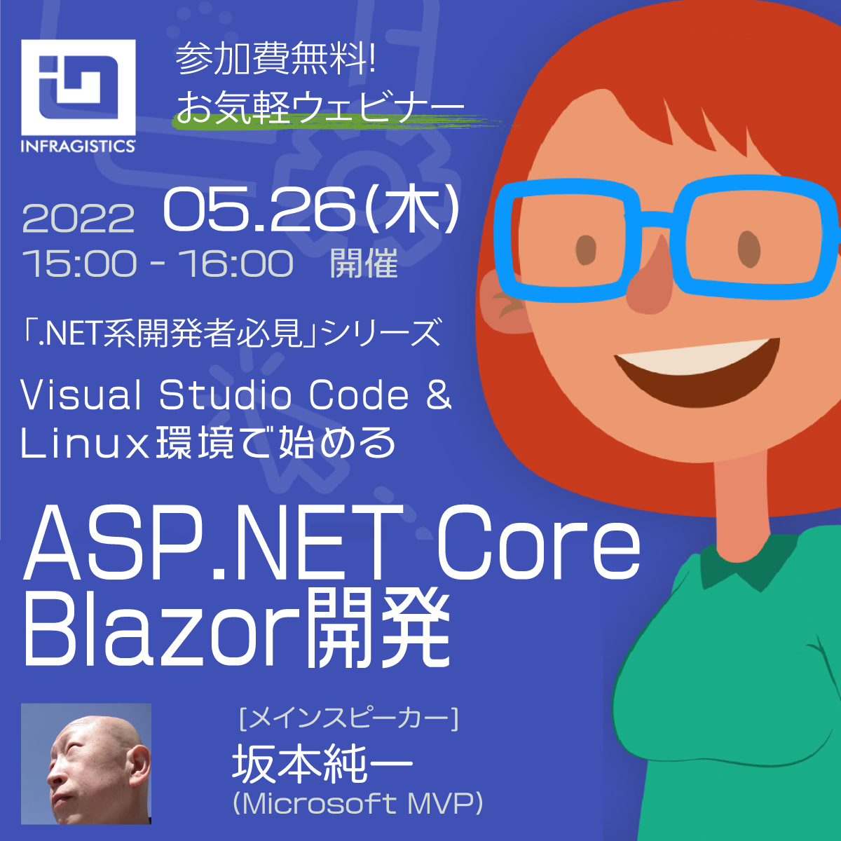 Visual Studio Code で始める ASP.NET Core Blazor WebAssembly (Linux, macOS, and Windows) - インフラジ ...